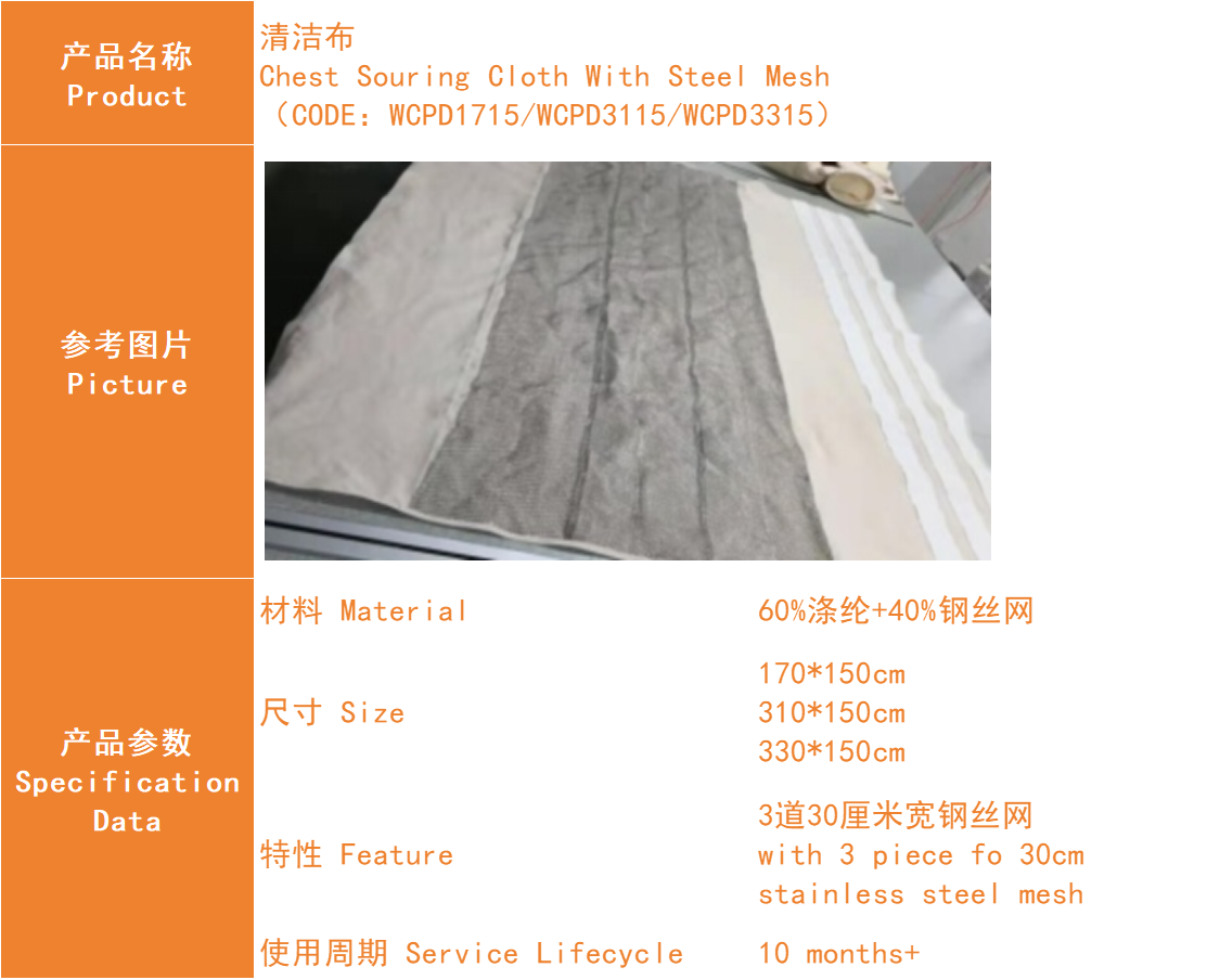 Chest Souring Cloth With Steel Mesh - Efforts